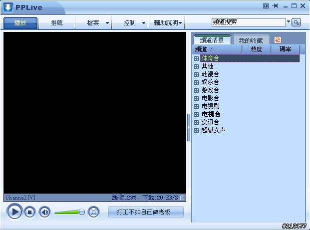 PPStream P2P網路電視播放器 VS PPLive P2P網路電視播放器 - Mobile01