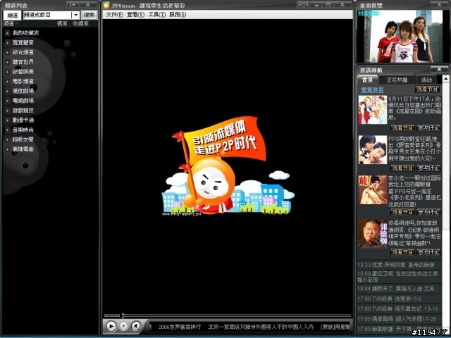 PPStream P2P網路電視播放器 VS PPLive P2P網路電視播放器 - Mobile01