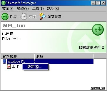 關於MS ActiveSync 4.2同步 - Mobile01