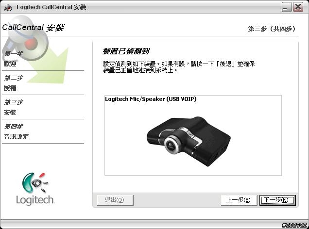 [開箱]Logitech QuickCall USB Speakerphone - Mobile01