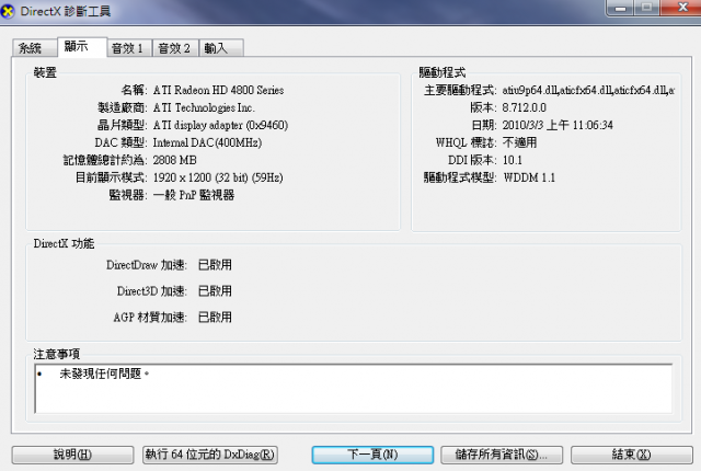 w7玩遊戲出現failed creating the direct3d device?? - Mobile01