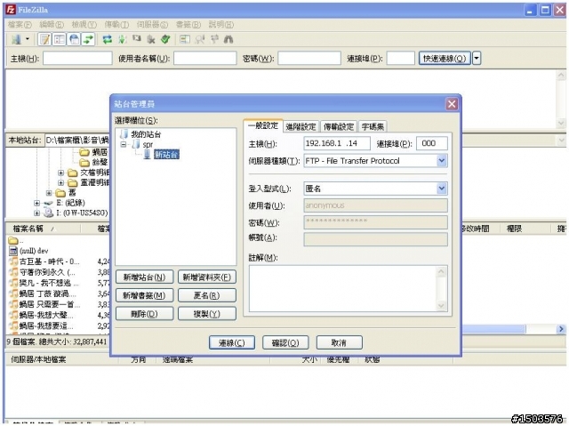 請教iphone FTP的問題？ - Mobile01