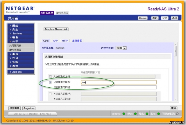 【分享】NetGear ReadyNAS add-ons 外掛套件安裝 - Mobile01