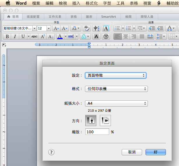 請教B4 word轉pdf大小問題？ - Mobile01
