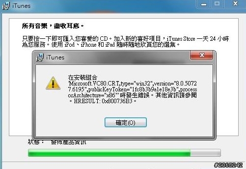 無法下載 iTUNES - Mobile01