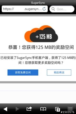 為您的iphone 再增加免費32GB雲端空間--SugarSync... - Mobile01