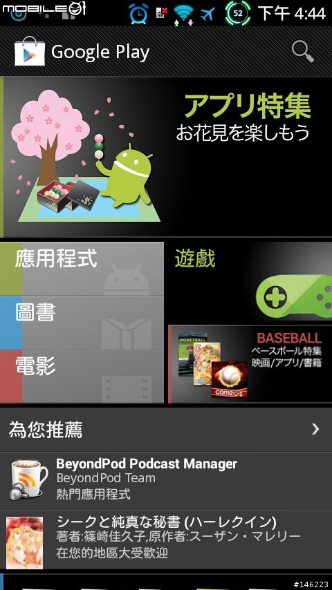 Google Play 跨區教學 - Mobile01
