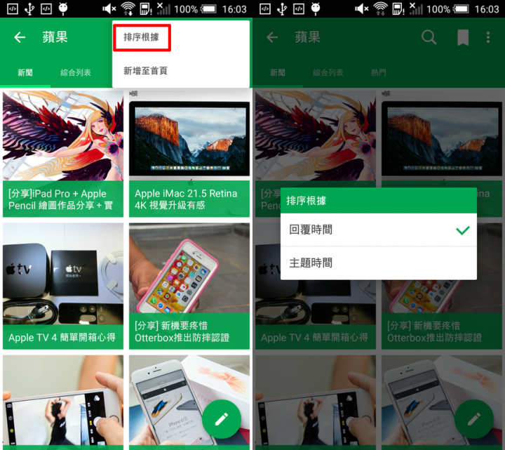 【12/20更新】Mobile01 APP Android 版已發佈更新，請下載使用看看！ - Mobile01