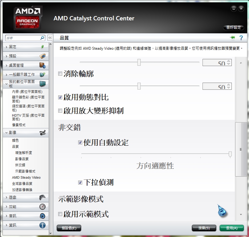 AMD驅動 不爽新版CCC控制台 裝回舊版CCC控制台 - Mobile01