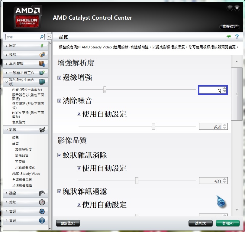 AMD驅動 不爽新版CCC控制台 裝回舊版CCC控制台 - Mobile01