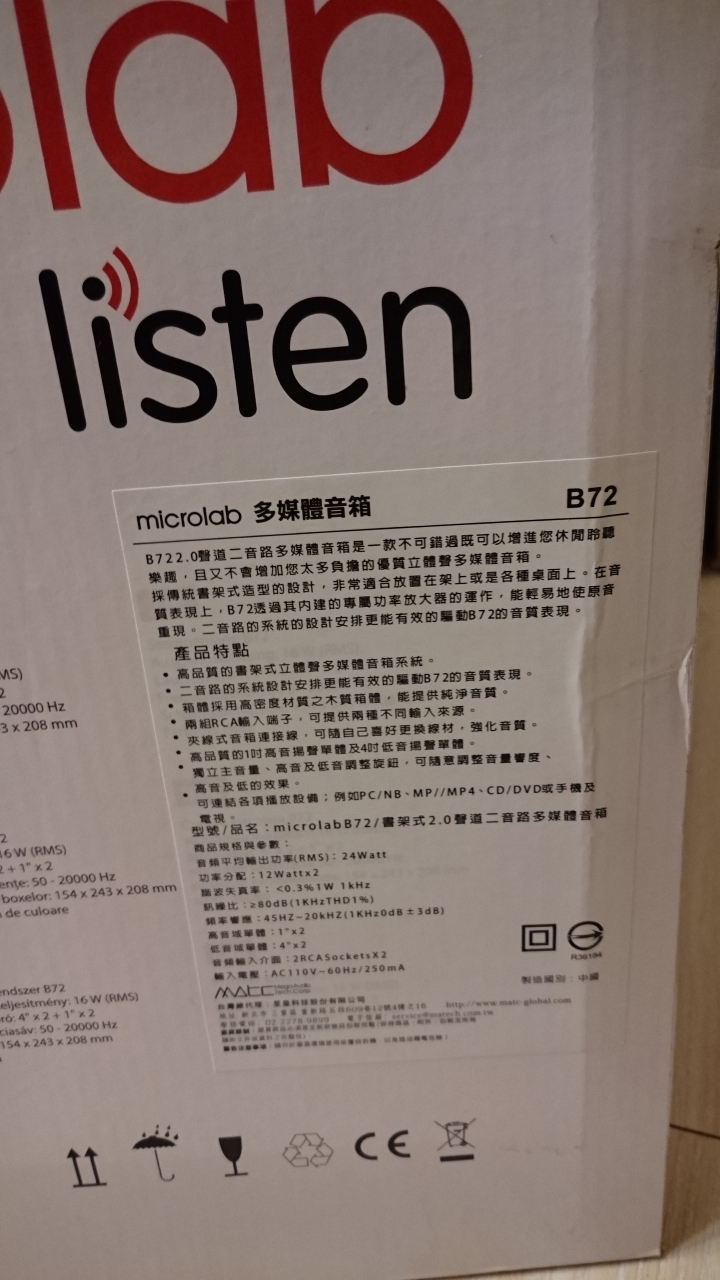 【開箱】Microlab B72 經典書架形喇叭 開箱 - Mobile01