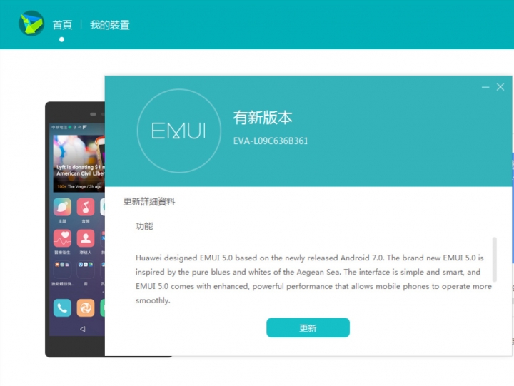 華為Huawei P9（EVA-L09C636B168）升級Android 7（EMUI5）步驟 - Mobile01