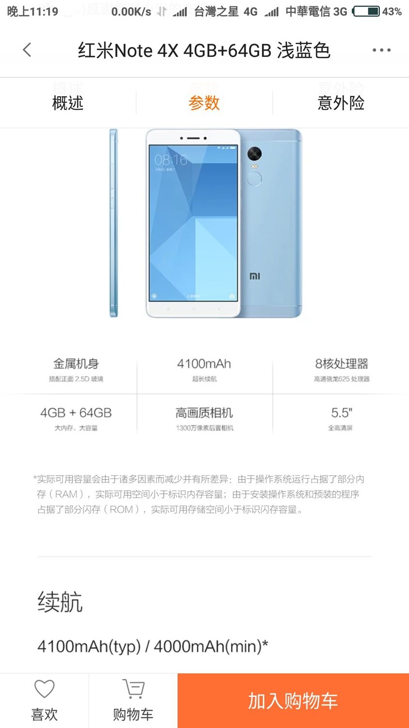 紅米 NOTE4X 淺藍色 - Mobile01