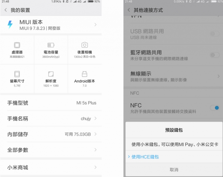 小米6，能使用NFC-SIM的悠遊卡 (第7頁) - Mobile01