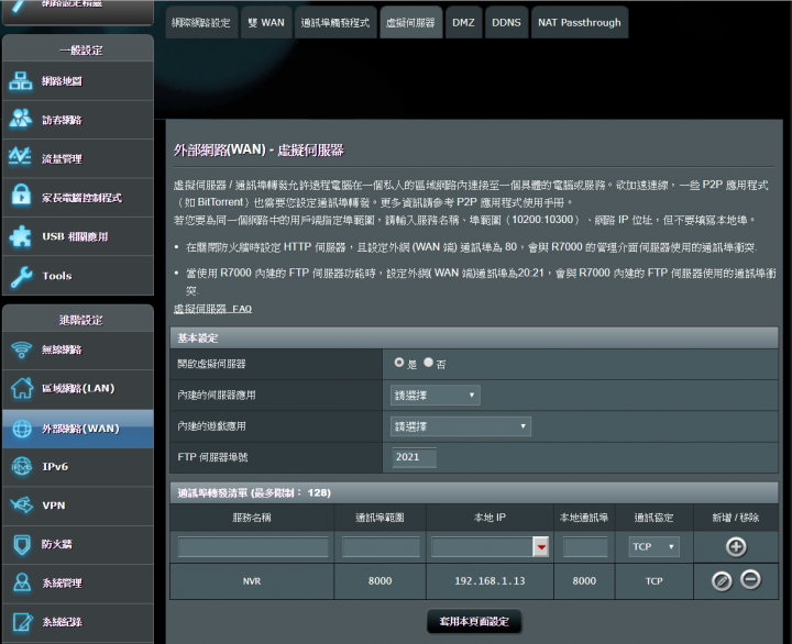 NVR聲音&固定IP連接 - Mobile01