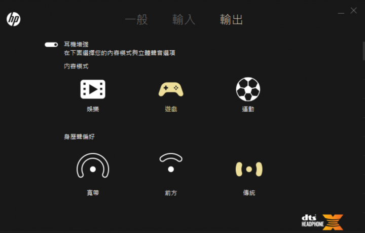 OMEN by HP 15 的 Audio Control 已經被新的 HP 軟體取代 - Mobile01
