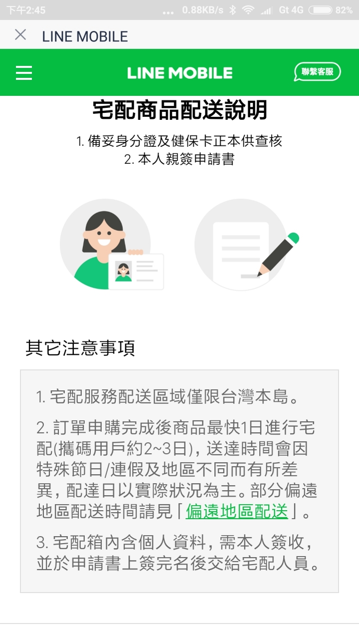 LM超商取貨還要簽名後到超商寄回? - Mobile01