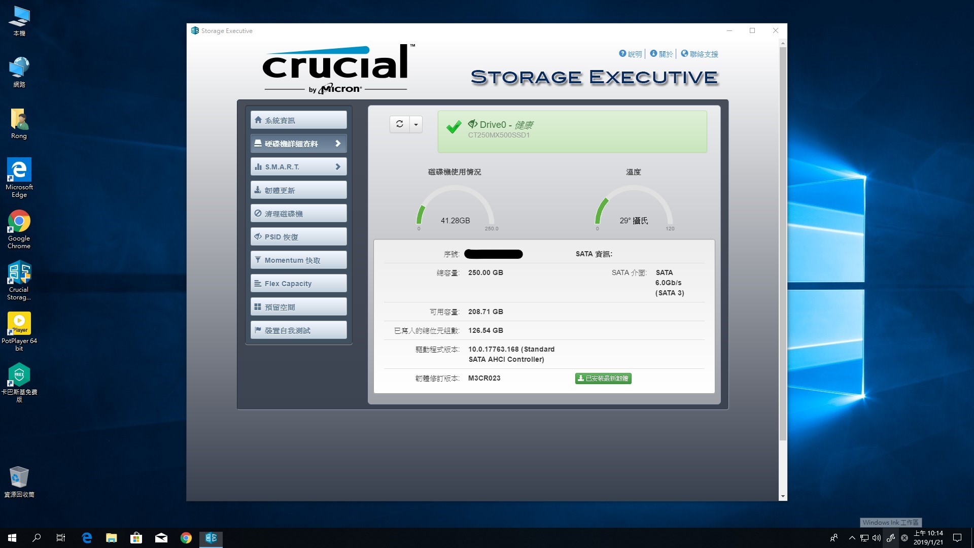 美光 MX500 Crucial Storage Executive 問題請教 - Mobile01