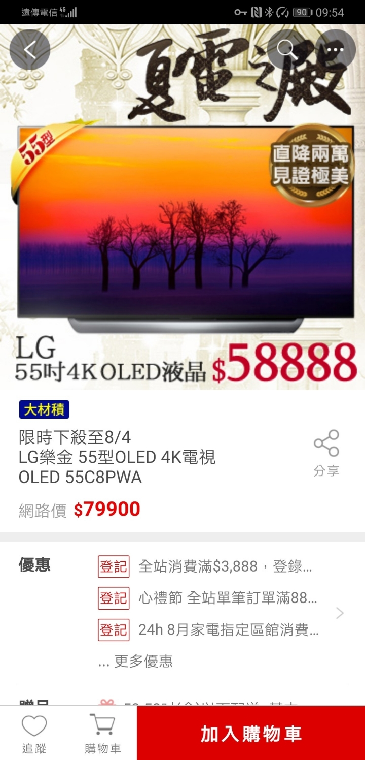 LG 55"C8 OLED降價不用六萬了 - Mobile01