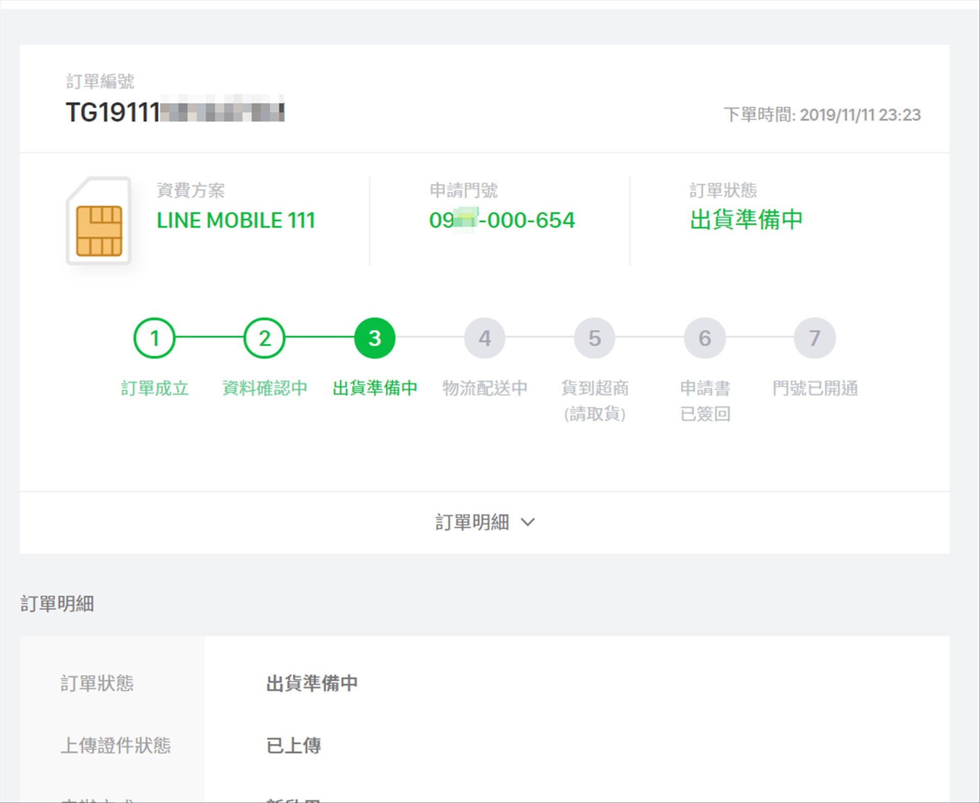 有人LM 111無法申請嗎？ - Mobile01