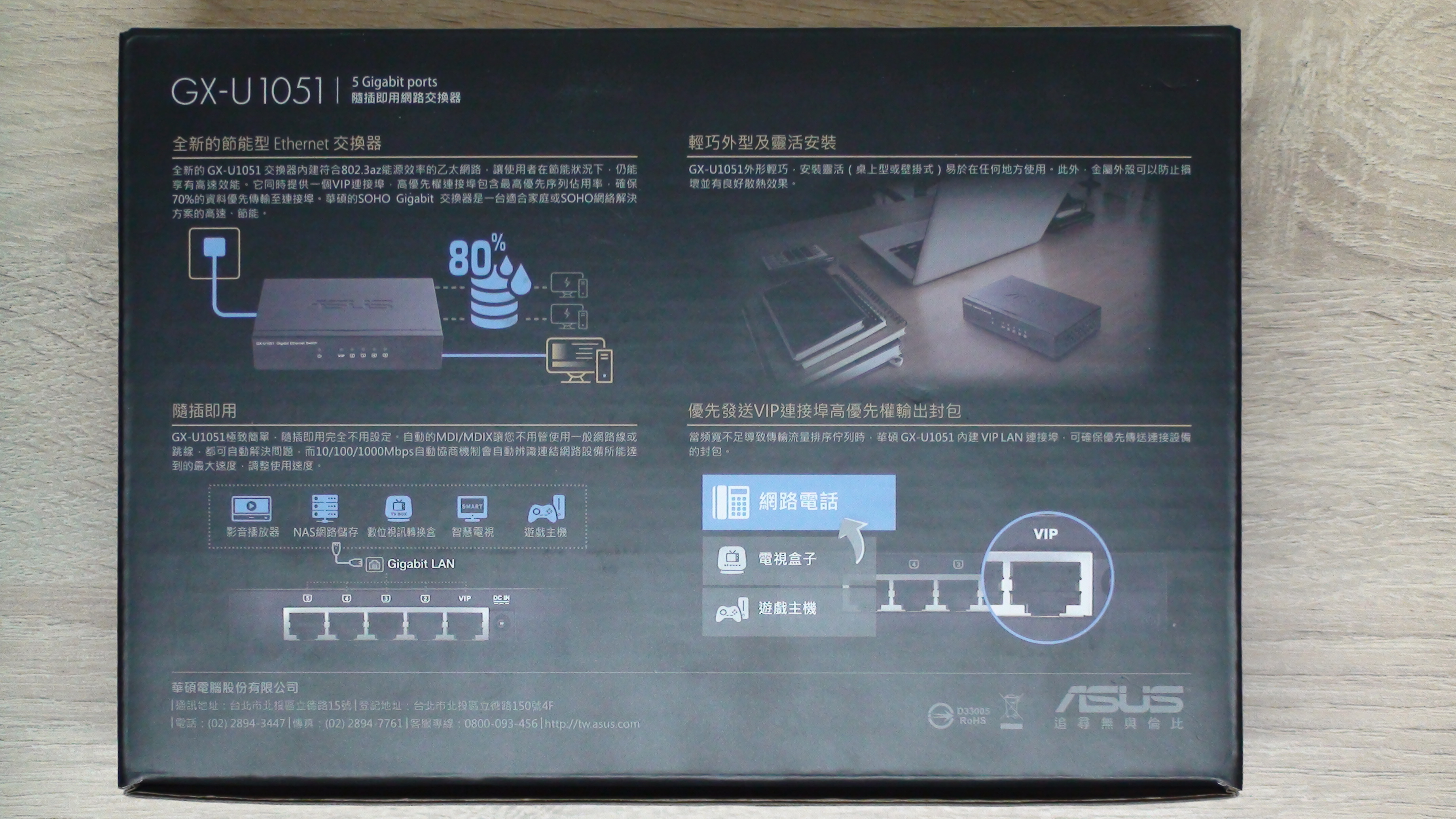ASUS GX-U1051 Gigabit Switch 開箱 - Mobile01