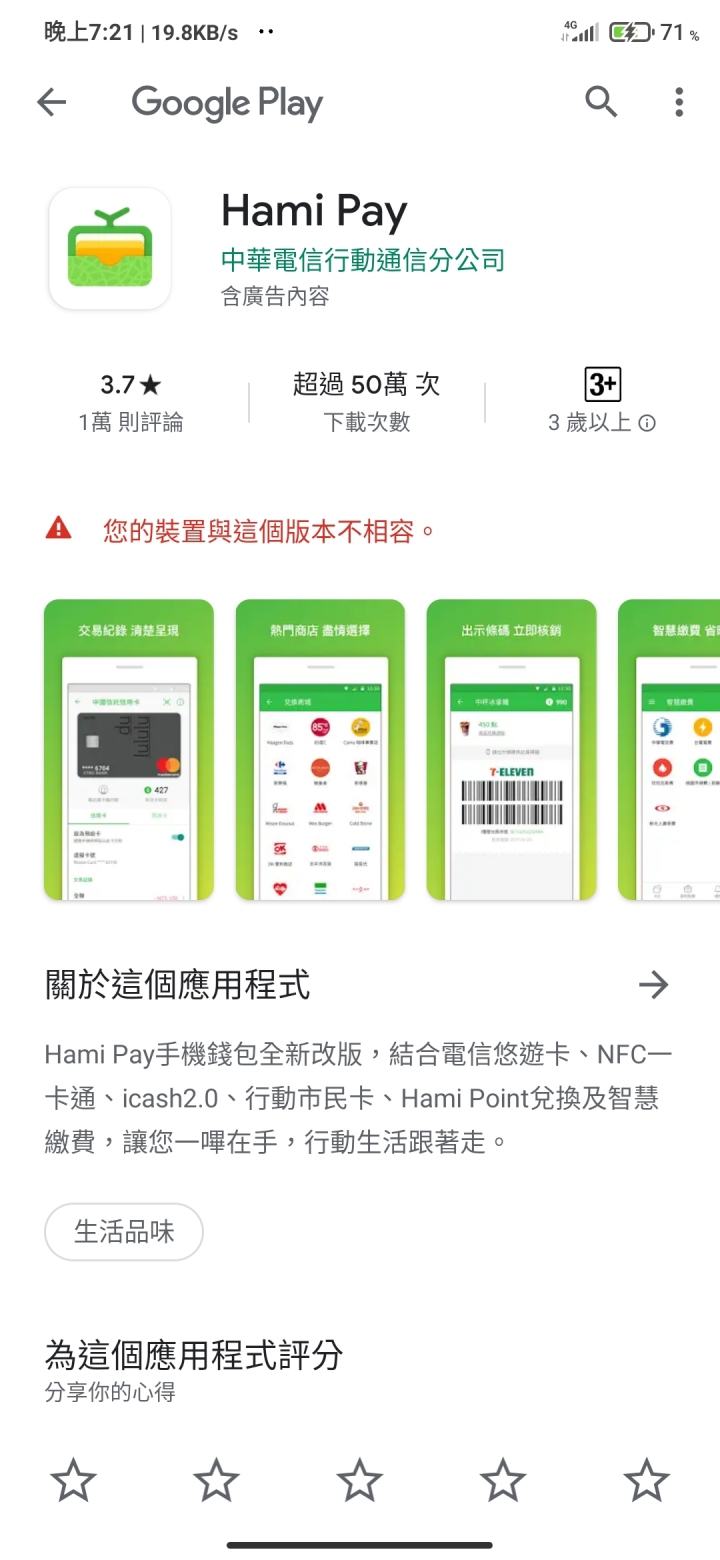 redmi note 8 pro沒有通過安全防護驗證/hami pay - Mobile01