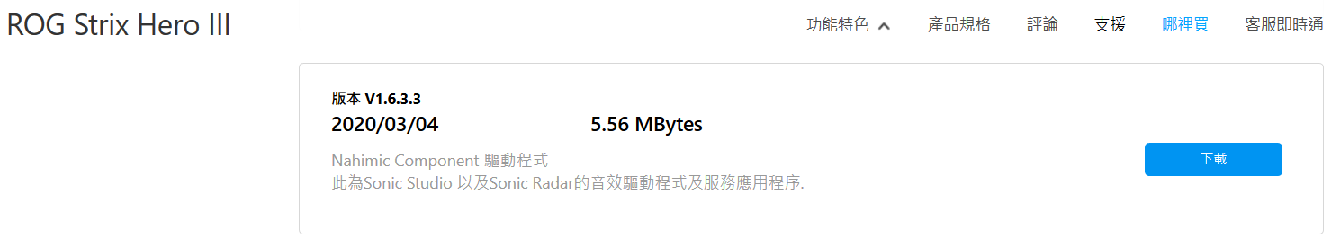 Strix G15(G512LV) Sonic Studio 3 無法安裝/解決過程 - Mobile01