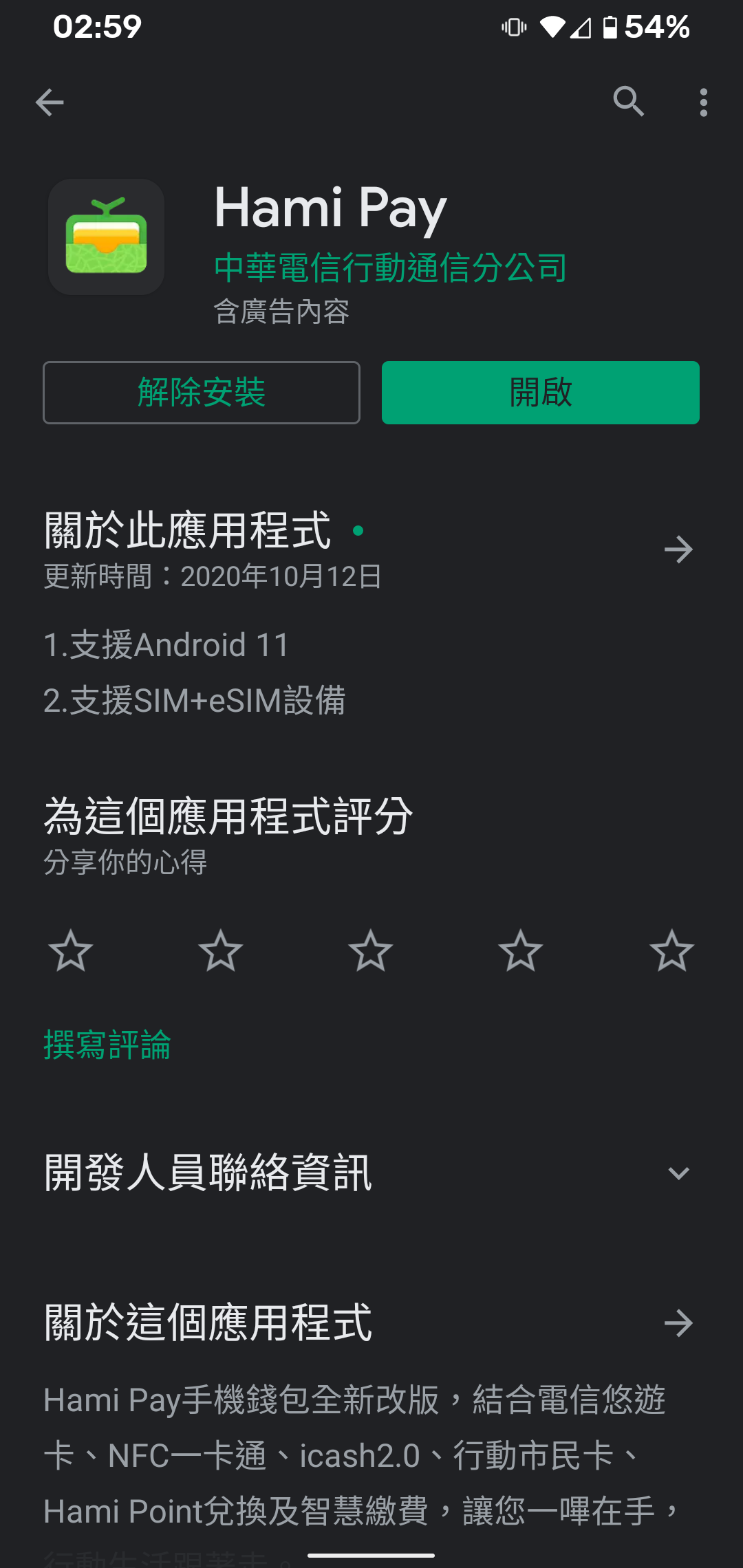 Hami Pay 終於支援 Pixel 4 - Mobile01