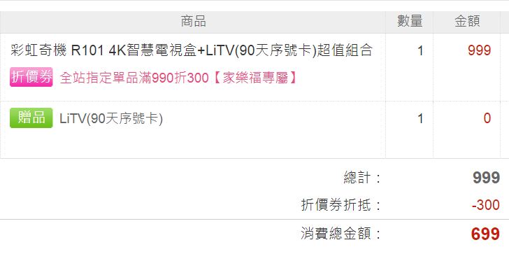 LITV盒子推薦嗎? (第2頁) - Mobile01