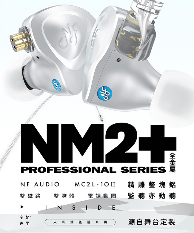 [開箱]監聽亦動聽 高素質入門監聽NF NM2+ - Mobile01