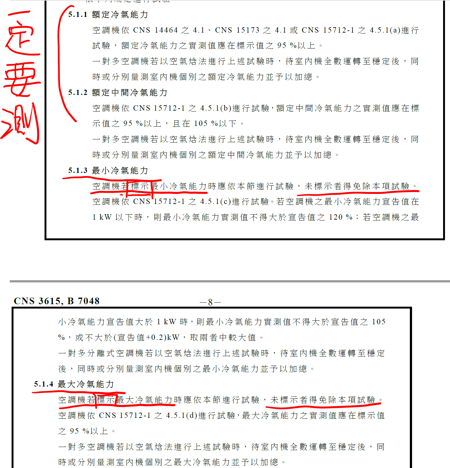 台灣的冷氣CSPF值如何測算出？ - Mobile01
