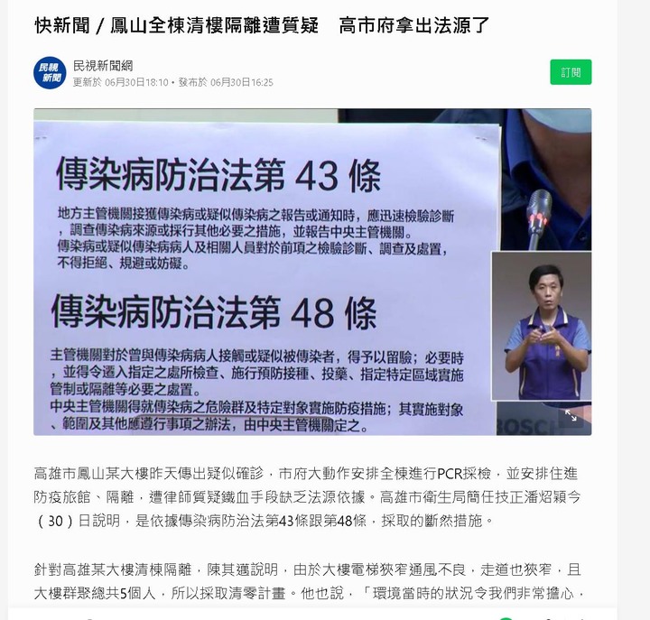 三立確診應該比照高雄確診就封樓嗎？ - Mobile01