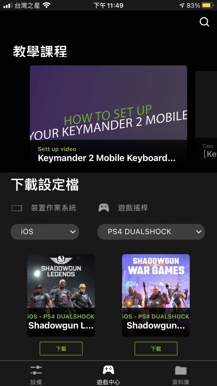 keyMander 2 mobile 體驗 - Mobile01