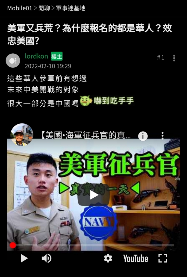 美軍又兵荒？為什麼報名的都是華人？效忠美國? (第3頁) - Mobile01