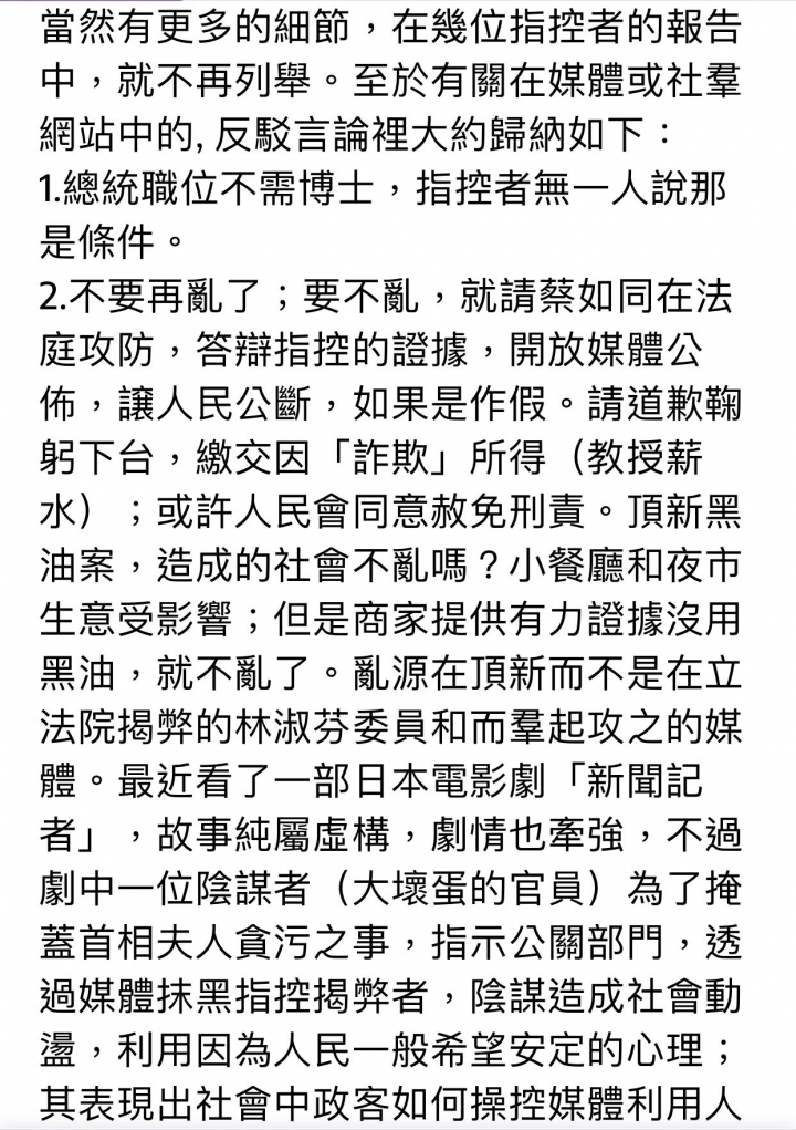 悍衛「蔡英文假博士案」言論的荒謬 - Mobile01