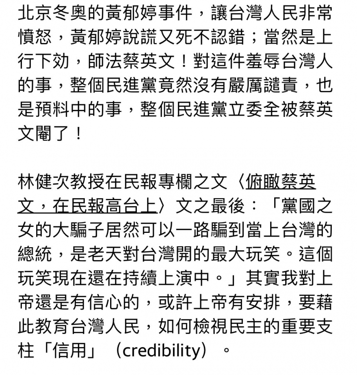 悍衛「蔡英文假博士案」言論的荒謬 - Mobile01
