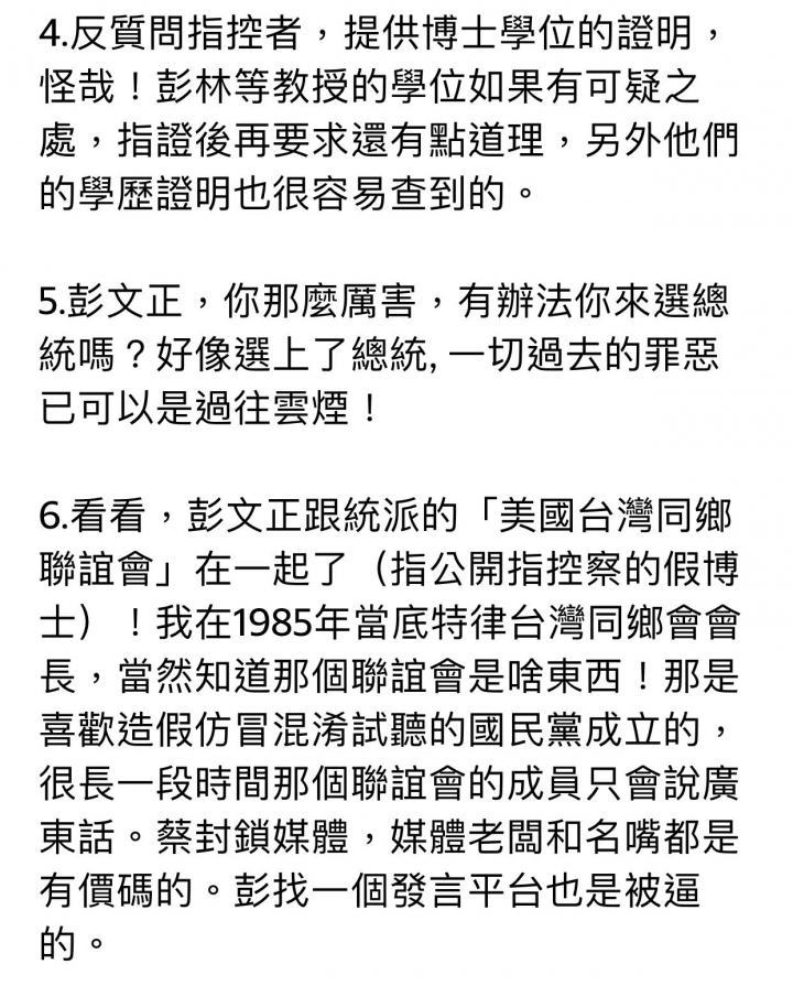 悍衛「蔡英文假博士案」言論的荒謬 - Mobile01