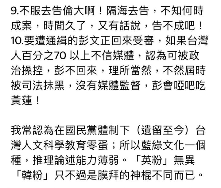 悍衛「蔡英文假博士案」言論的荒謬 - Mobile01