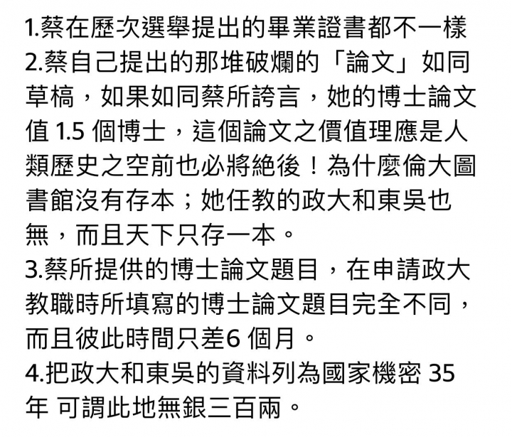 悍衛「蔡英文假博士案」言論的荒謬 - Mobile01