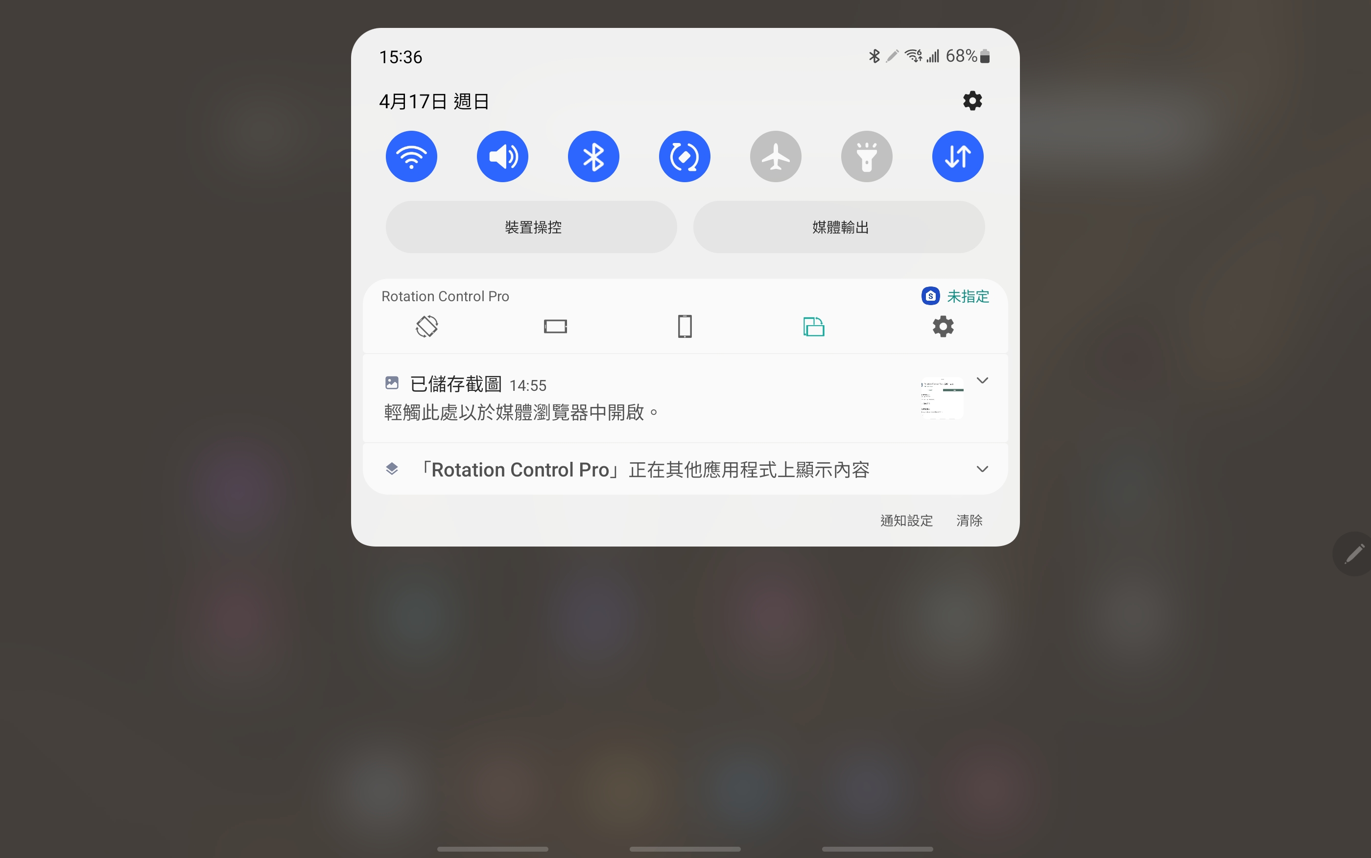 Rotation Control Pro 螢幕旋轉、定向 - Mobile01