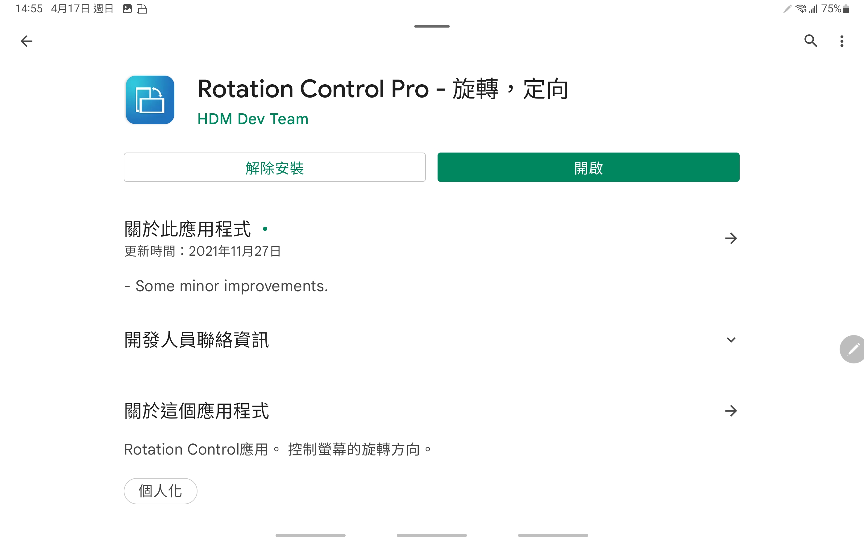 Rotation Control Pro 螢幕旋轉、定向 - Mobile01