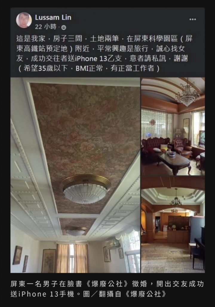 網路徵婚引熱議⋯她拿到iPhone13就消失 屏東男怒告詐欺 - Mobile01