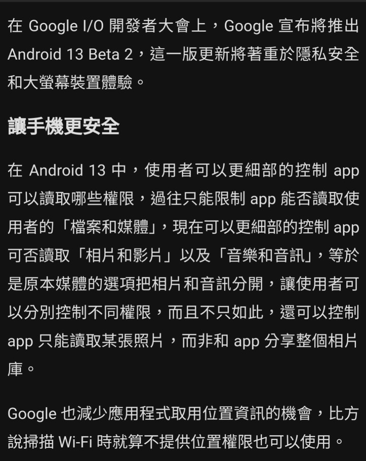 Android 13 Beta 2 發佈 - Mobile01