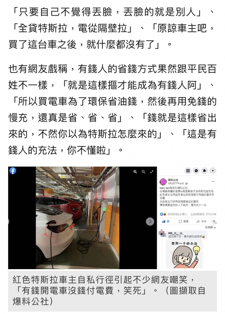 超狂省錢法！特斯拉充電站奇景 網友譏：有錢買車沒錢充電 - Mobile01