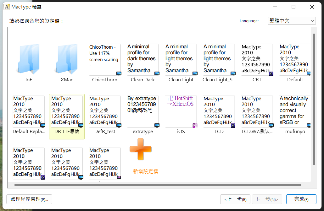 Windows 11 + MacType + NotoFont = ？ (第2頁) - Mobile01