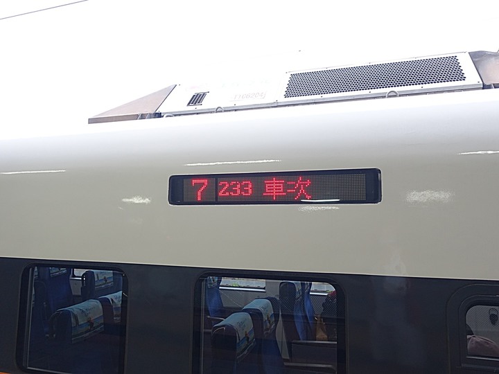 DR3100型柴聯自強 192次 臺北-花蓮 + EMU1000太魯閣自強 233次 花蓮-臺北 搭乘紀錄 — 賞金針花快閃行之DR3100型 ...