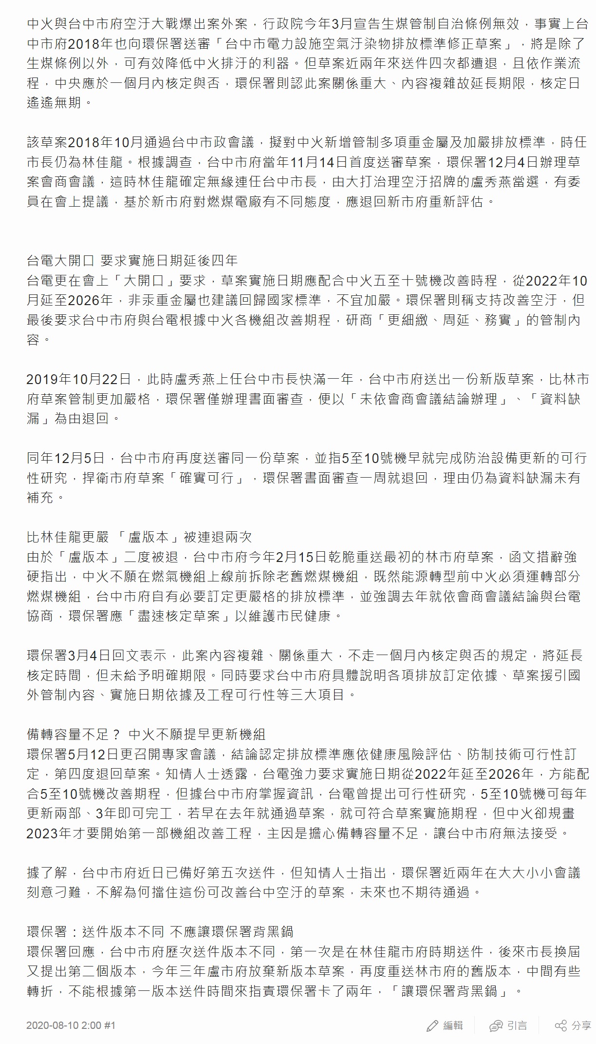 宇宙最大超級中火11.7GW降臨！毒煤買太多滯船浪費30億元！中火2020年碳排2627萬噸，2025年大增為3196萬噸？ (第164頁) - Mobile01