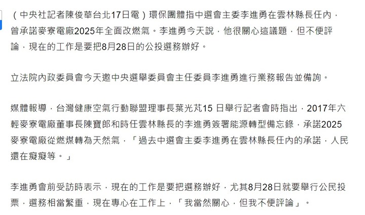 民進黨魏明谷政績爆炸!台化停工提告國賠 害彰縣府須賠4億7000萬 (第3頁) - Mobile01