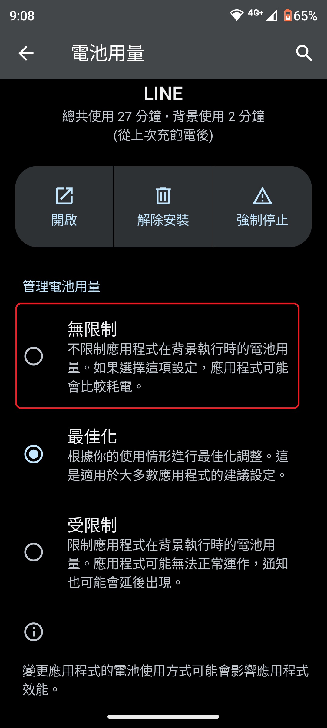 陸版 edge S30 待機一段時間，LINE無法通知 - Mobile01