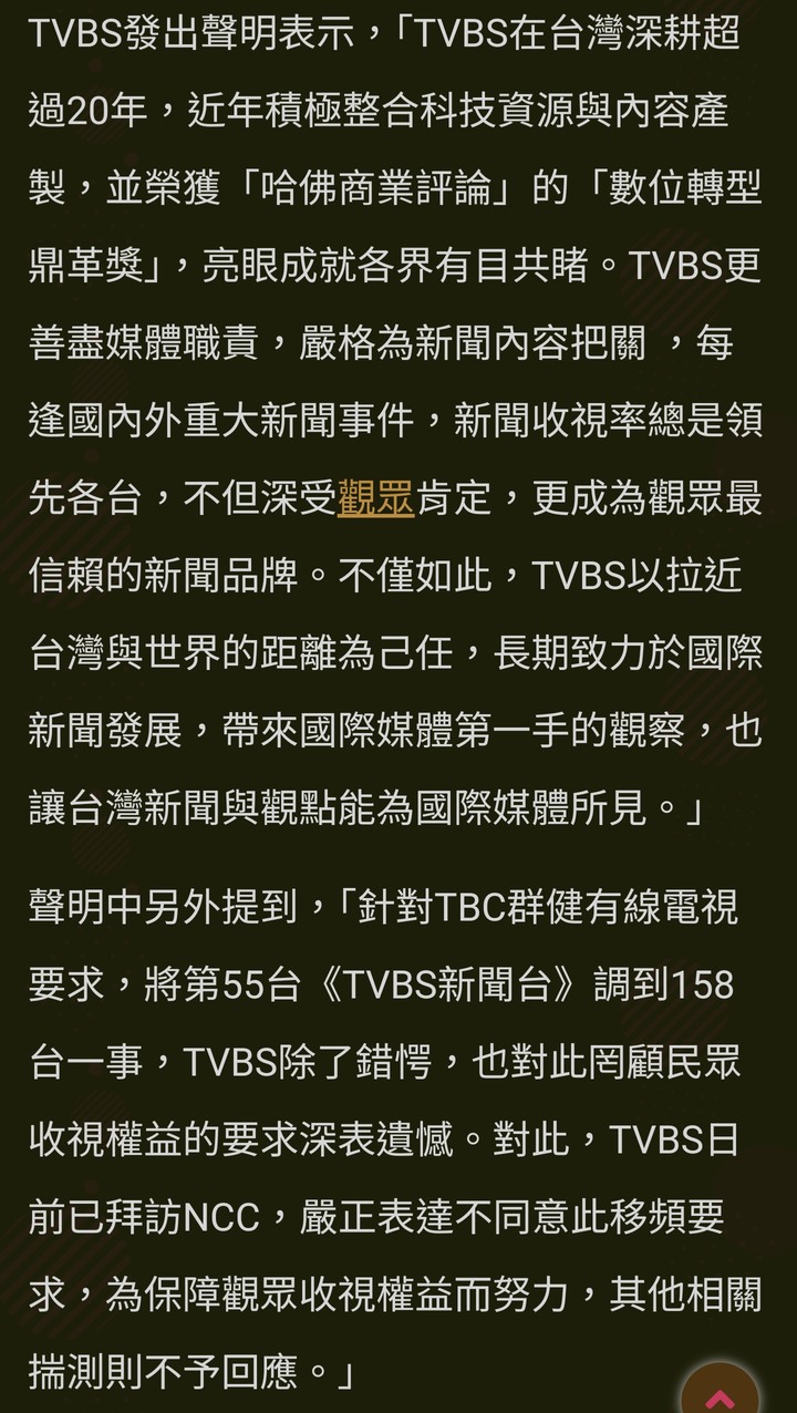 55台換成鏡電視？TVBS被要求移頻！ - Mobile01